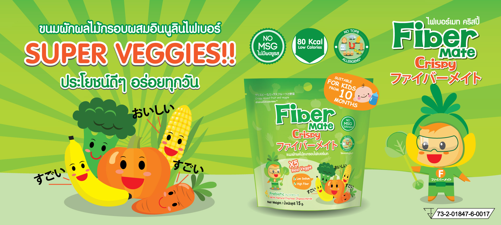 หน้าแรก - ขนมผักผลไม้กรอบ Super Veggies