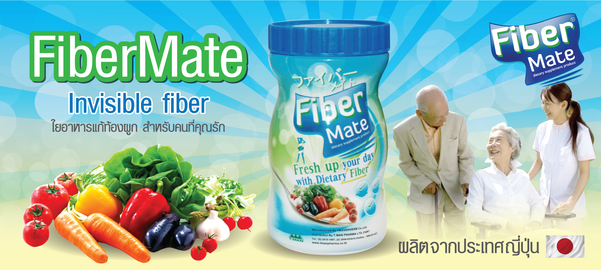 Fiber Mate - ขนมผักผลไม้กรอบ Super Veggies